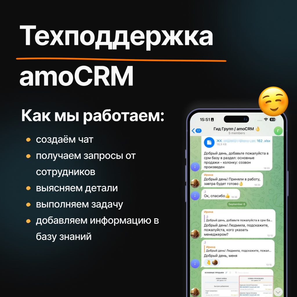 Техподдержка amoCRM: телефон службы технической поддержки