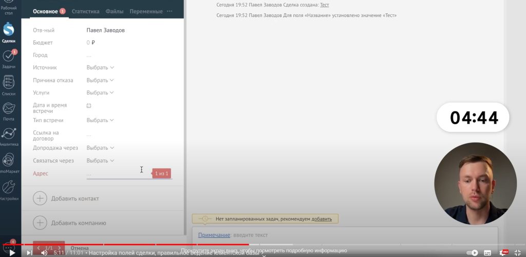 Как настроить amoCRM лучше, чем у 90% компаний всего за 10 минут! - Компания Make Rock